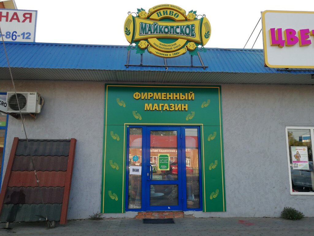 Bira dükkanı Майкопское пиво, Krasnodar, foto