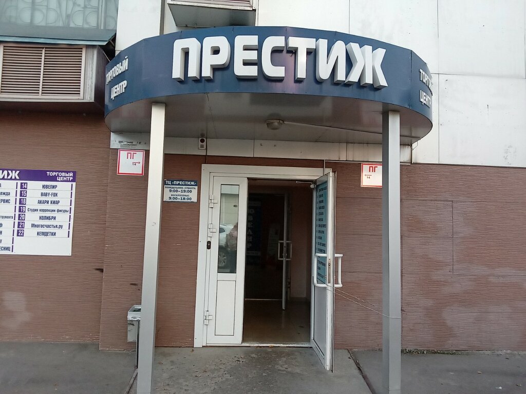 Alışveriş merkezleri Torgovy tsentr PRESTIZh, Kemerovo, foto
