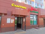 Slastyona (Avangardnaya ulitsa No:61), pasta, şekerleme ve tatlı  Naberejniye Çelny'den (Yar Çallı'dan)