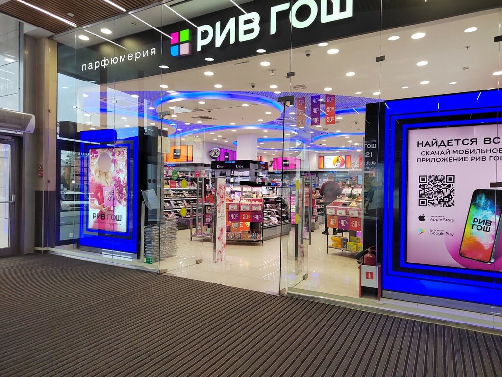 Kozmetik ve parfümeri mağazaları Rive Gauche, Arhangelsk, foto