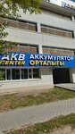 Akb Ortalygy (Aqmeshit kóshesi No:7/2, Esıl audany), akümülatör ve şarj cihazları  Astana'dan