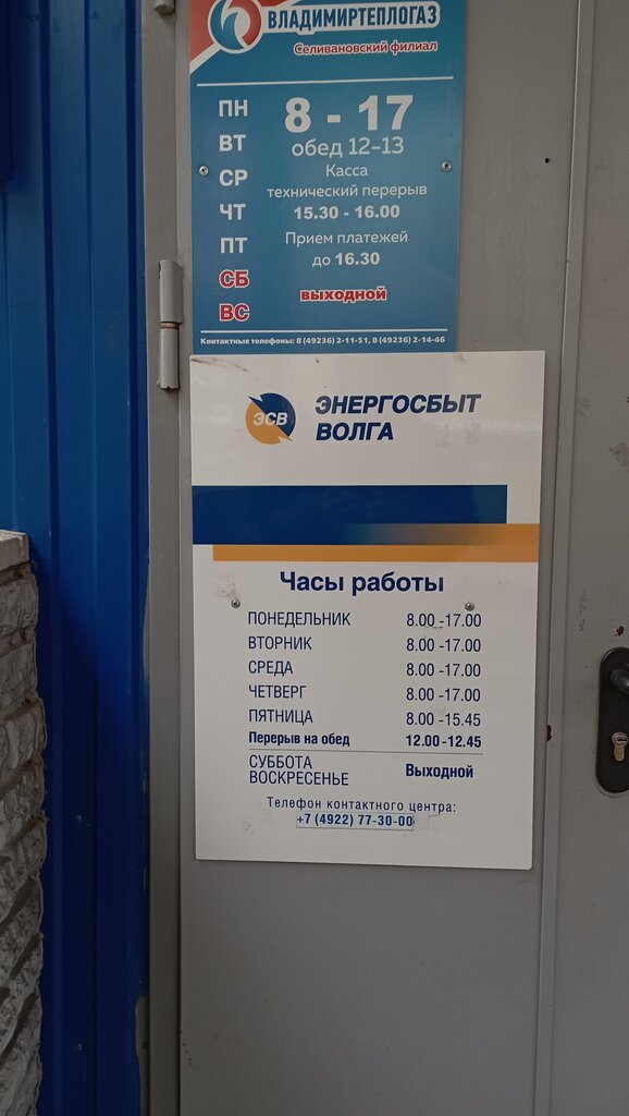Enerji firmaları Владимирэнергосбыт, Vladimirskaya oblastı, foto