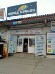 Парад красок (Polkovaya ulitsa No:29к1), boya ve cila malzemeleri üretim ve satış yerleri  Çeliabinsk'ten