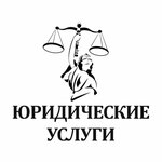 Legal services (улица Розы Люксембург No:21, посёлок городского типа Кировское), hukuk büroları  Kırım Cumhuriyeti'nden