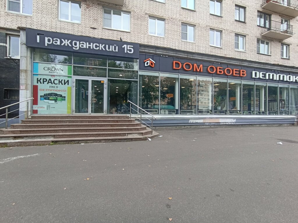 Duvar kağıdı mağazaları Dom Обоев Demmoksi, Saint‑Petersburg, foto