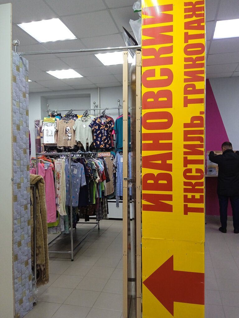 Giyim mağazası Ивановский текстиль, Izhevsk, foto