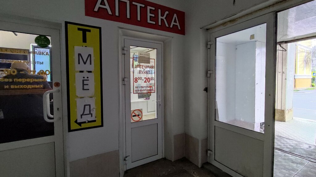 Eczaneler Здоровье Плюс, Lipetsk, foto