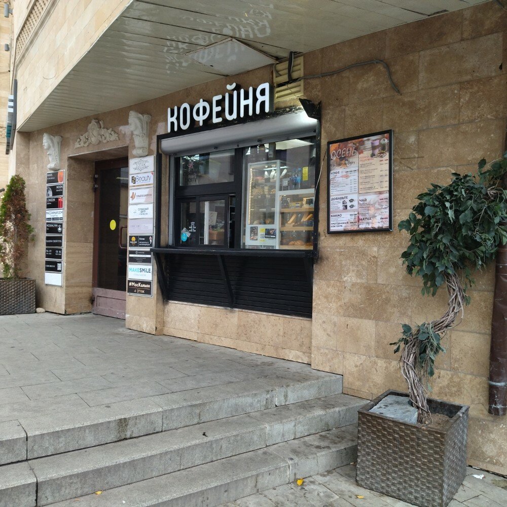 Al götür kahve Кофе с собой, Moskova, foto