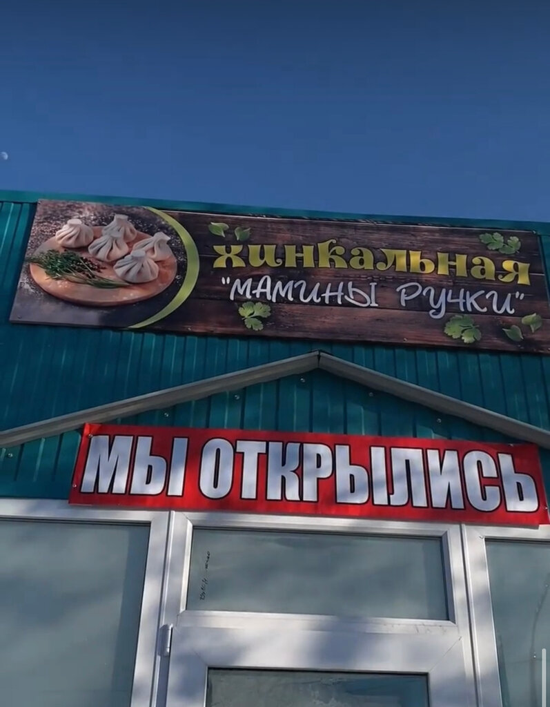 Restoran Khinkalnaya, Rudny, foto