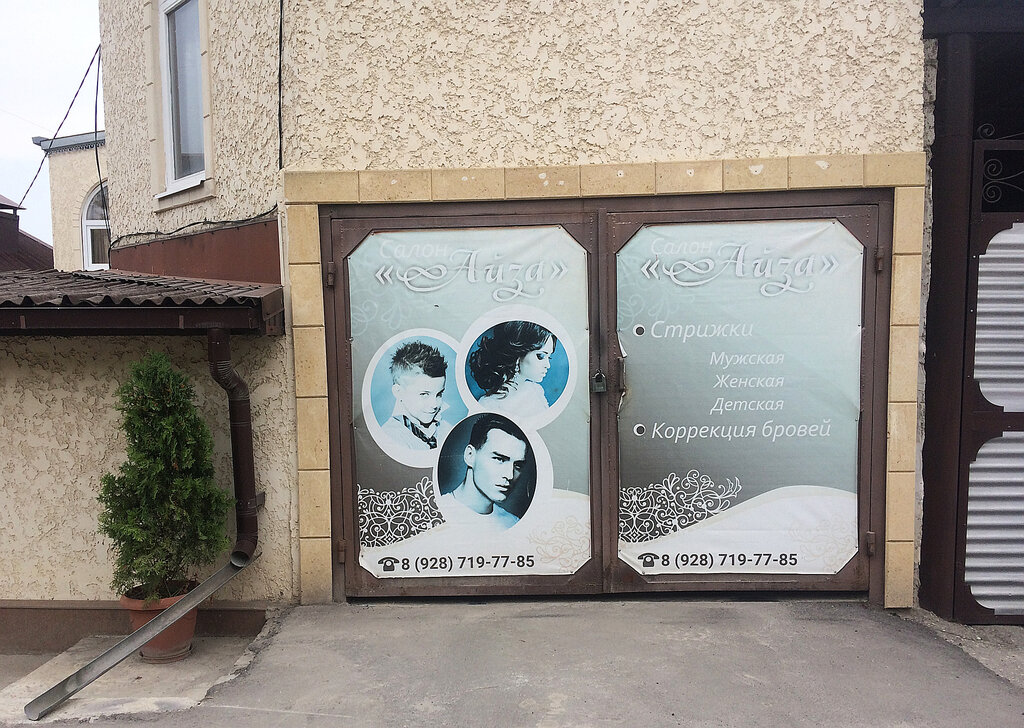 Güzellik salonu Aiza, Kabardino‑Balkarya, foto