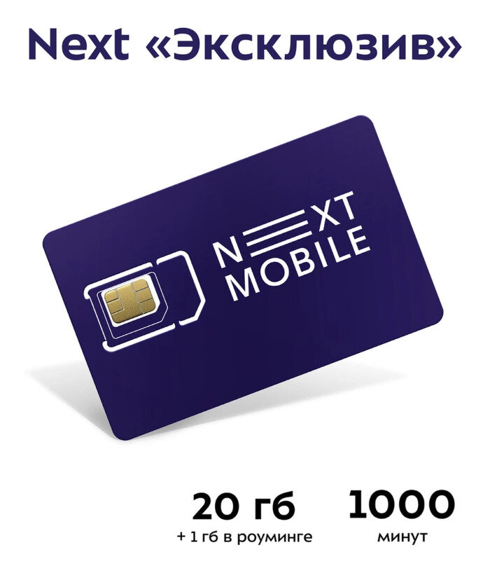 GSM operatörleri Next Mobile, Moskova, foto