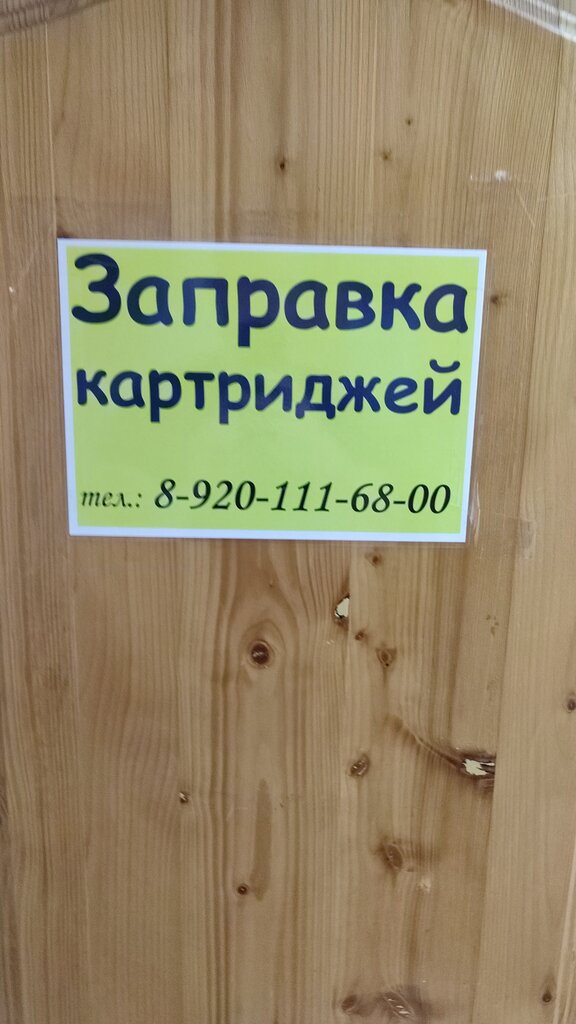 Elektronik ofis ekipmanları tamiri Заправка картриджей, Volodarsk, foto