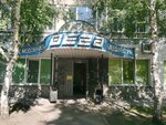 Tsentr vosstanovitelnoy terapii (Lenina Street No:89/9), tıp merkezleri ve klinikler  Berdsk'ten