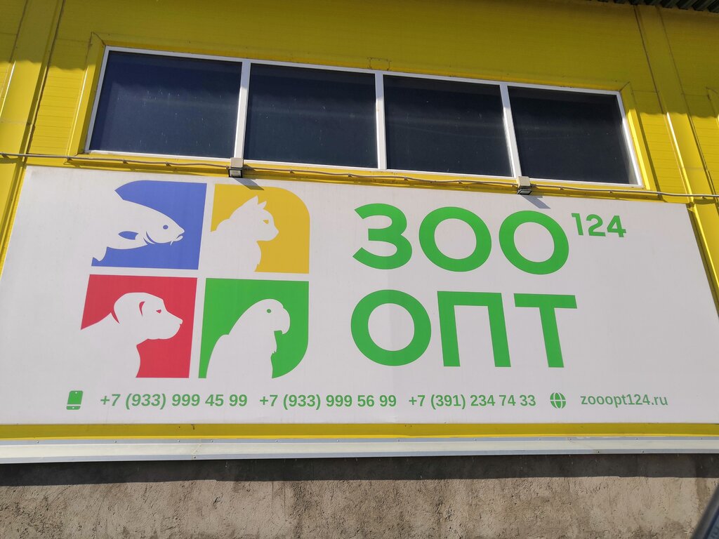 Petshop Зооопт 124, Krasnoyarsk, foto