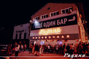 Rodnaya (Moskovskoye Highway No:литЕ110), bar  Samara'dan