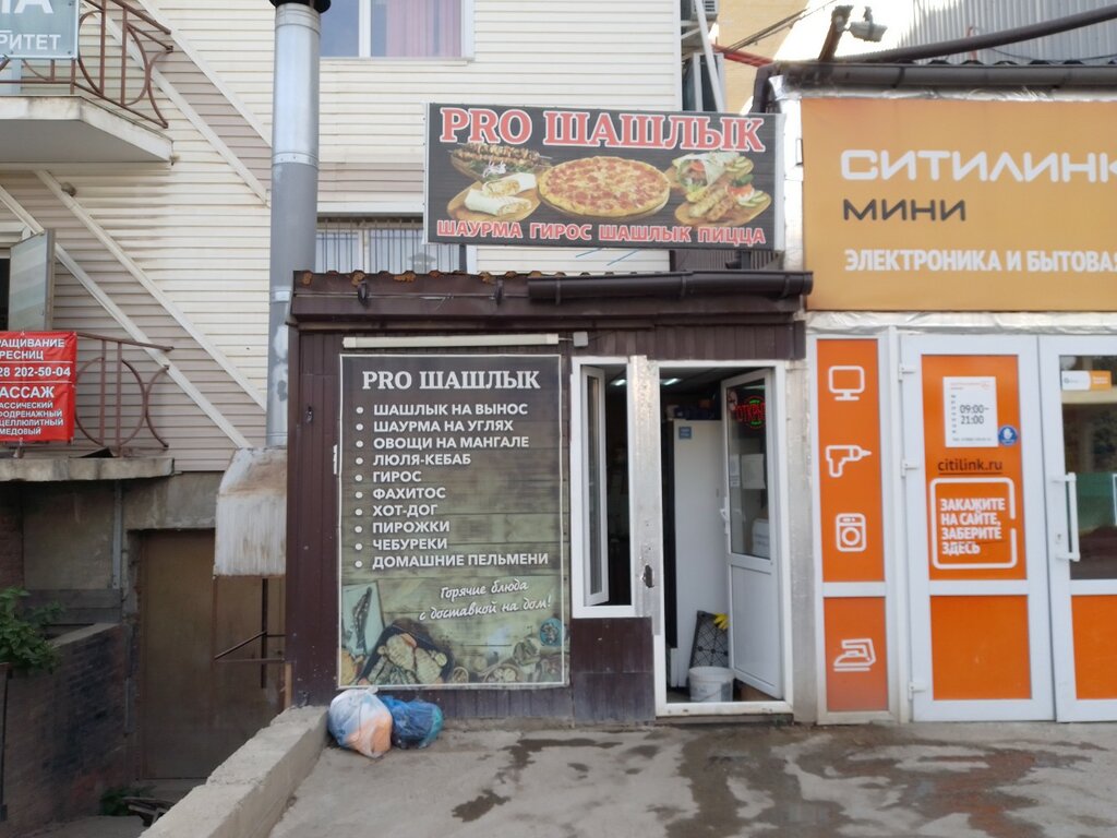 Fast food Pro шашлык, Krasnodar, foto