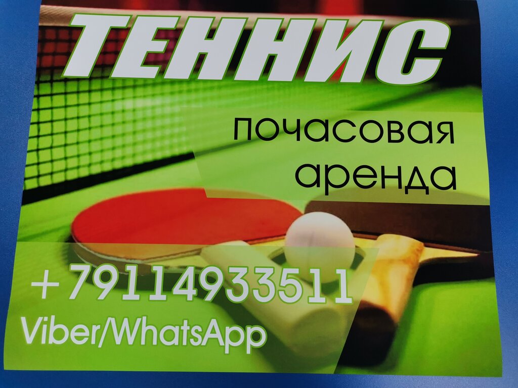 Tenis kulüpleri ve kortları Ping Pong, Kaliningrad, foto