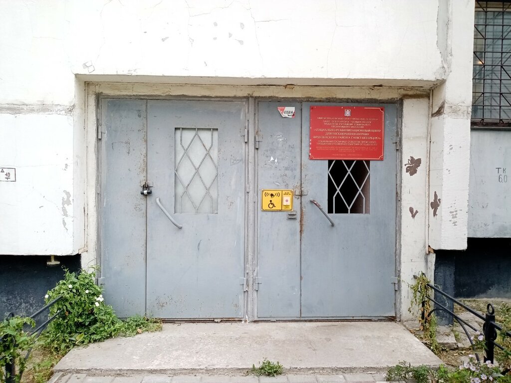 Sosyal yardım kuruluşları Sotsialno-reabilitatsionny tsentr dlya nesovershennoletnikh Sotsialnaya gostinitsa dlya nesovershenoletnikh, Saint‑Petersburg, foto