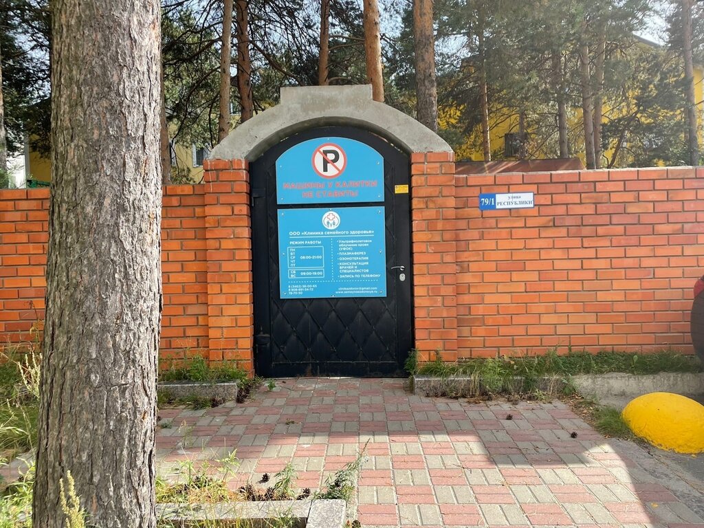 Hastaneler Family Health Clinic, Surgut, foto