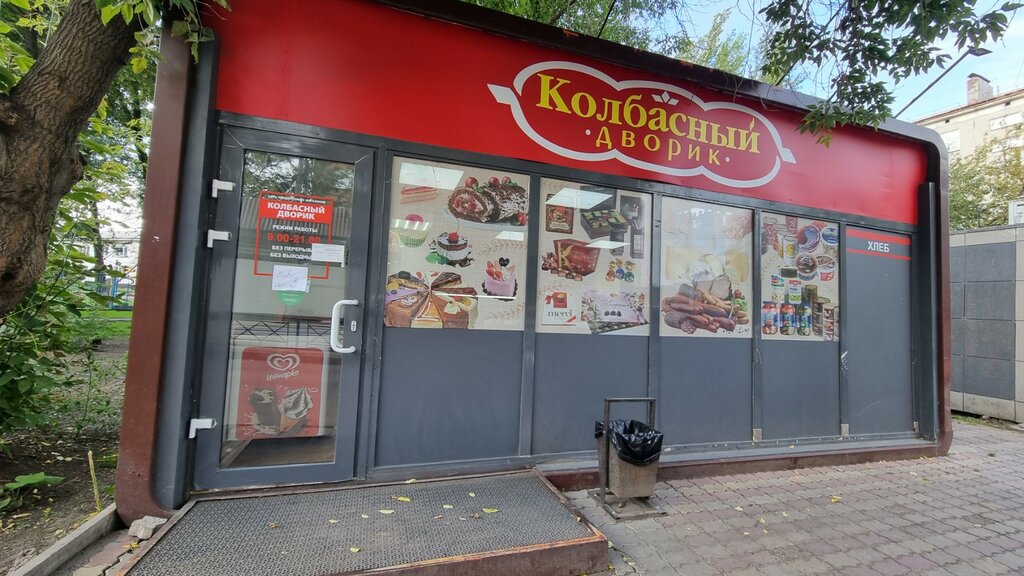 Kasap, şarküteri Колбасный дворик, Krasnoyarsk, foto
