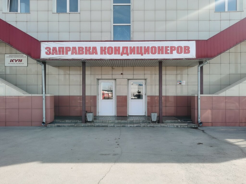 Klima servisleri Заправка кондиционеров, Berdsk, foto