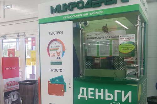 Mikrofinans Общество с ограниченной ответственностью Микрокредитная компания МФЦ, Sverdlovskaya oblastı, foto