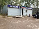 Shinomontazhnaya masterskaya Koleso (Proizvodstvennaya ulitsa No:22), oto lastik tamiri  Kirov'dan