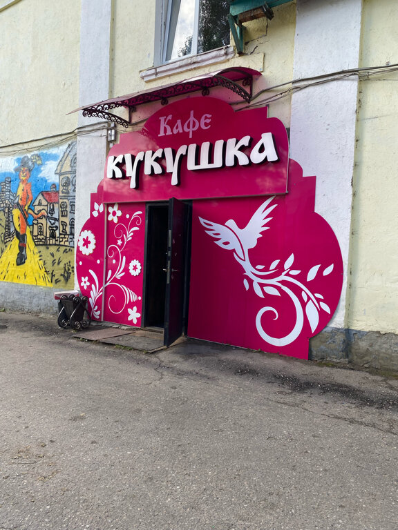 Kafe Кафе Кукушка, Nevel, foto