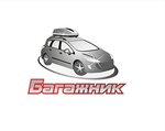 Багажник (Profsoyuzov Street No:37к1, Surgut), oto aksesuarları  Surgut'tan