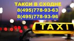 Комфорт (Moscow Region, Solnechnogorsk Urban District, 100/2П), taksi  Moskova ve Moskovskaya oblastından