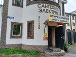 Центр по химчистке матрасов и ковров Август (Lenin Avenue No:238с1, Tomsk), kuru temizlemeciler  Tomsk'tan