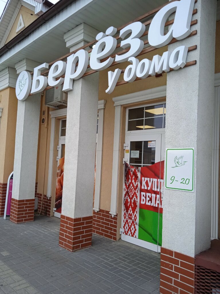 Market Береза у дома, Guryevsk, foto