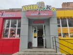 Пив&Ко (ulitsa Yegorova No:8), bira dükkanı  Novokuybyşevsk'ten