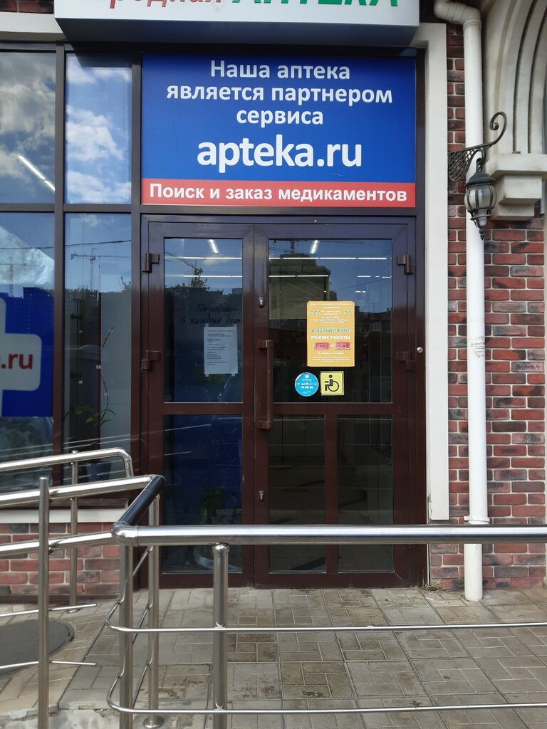 Eczaneler Аптека, Krasnodar, foto