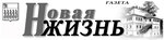Редакция газеты Новая жизнь (ulitsa Lenina No:10), gazete ve dergiler  Gorohovets'den