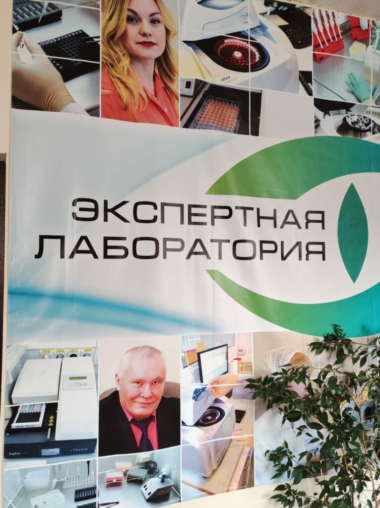 Veteriner laboratuvarı Экспертная лаборатория, Moskova, foto