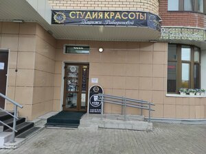Студия красоты (Melik-Karamova Street No:4), güzellik salonu  Surgut'tan