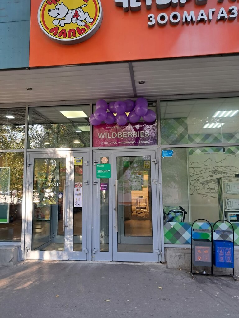 Teslimat noktası Пункт выдачи, Moskova, foto