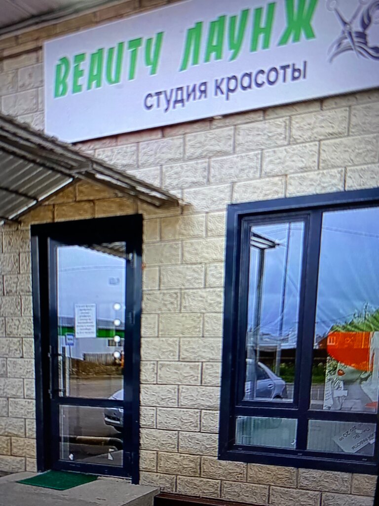 Kuaförler Бьюти Лаунж, Başkurdistan, foto