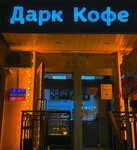 Дарк кофе (Khoroshyovskoye Highway No:88), al götür kahve  Moskova'dan