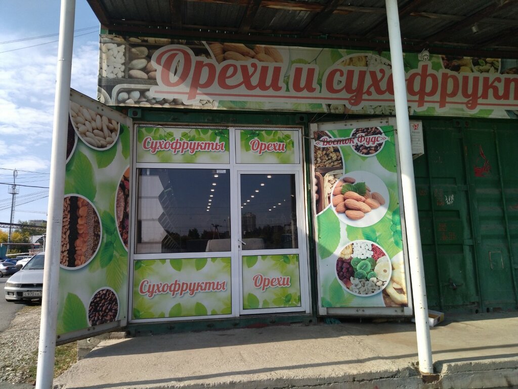 Kuruyemiş, atıştırmalık, kuru meyve Орехи и сухофрукты, Yekaterinburg, foto