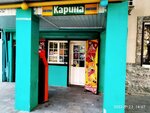 Гастроном Карина (Akhmata-Hadji Kadyrova Street No:4), market  Makhachkala'dan