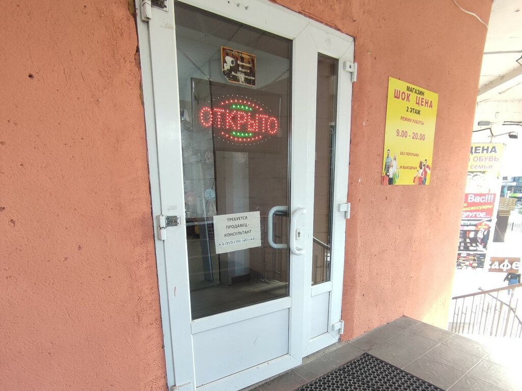 Giyim mağazası Шок цена, Voronej, foto