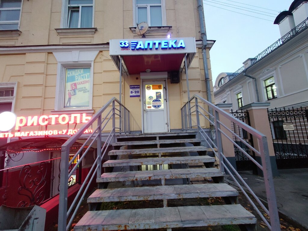 Eczaneler AptekaPlus, Vladimir, foto