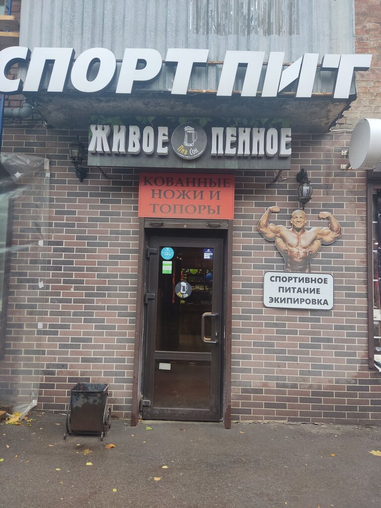 Bira dükkanı Пивсон, Rostov‑na‑Donu, foto
