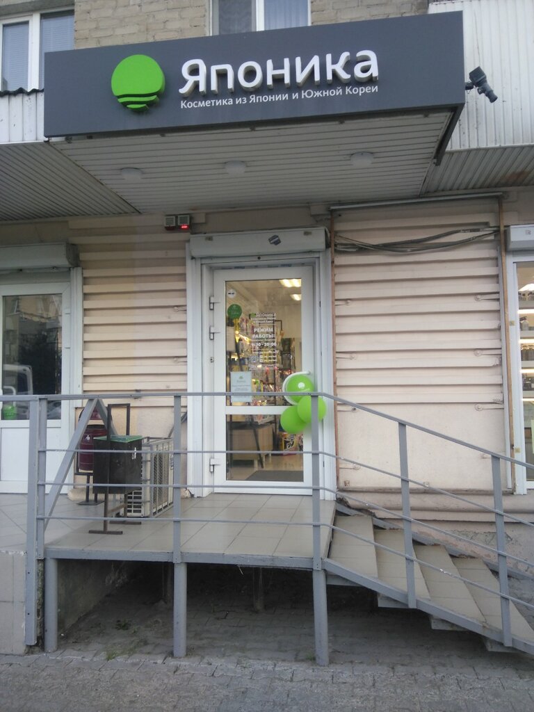 Kozmetik ve parfümeri mağazaları Yaponika, Rostov‑na‑Donu, foto