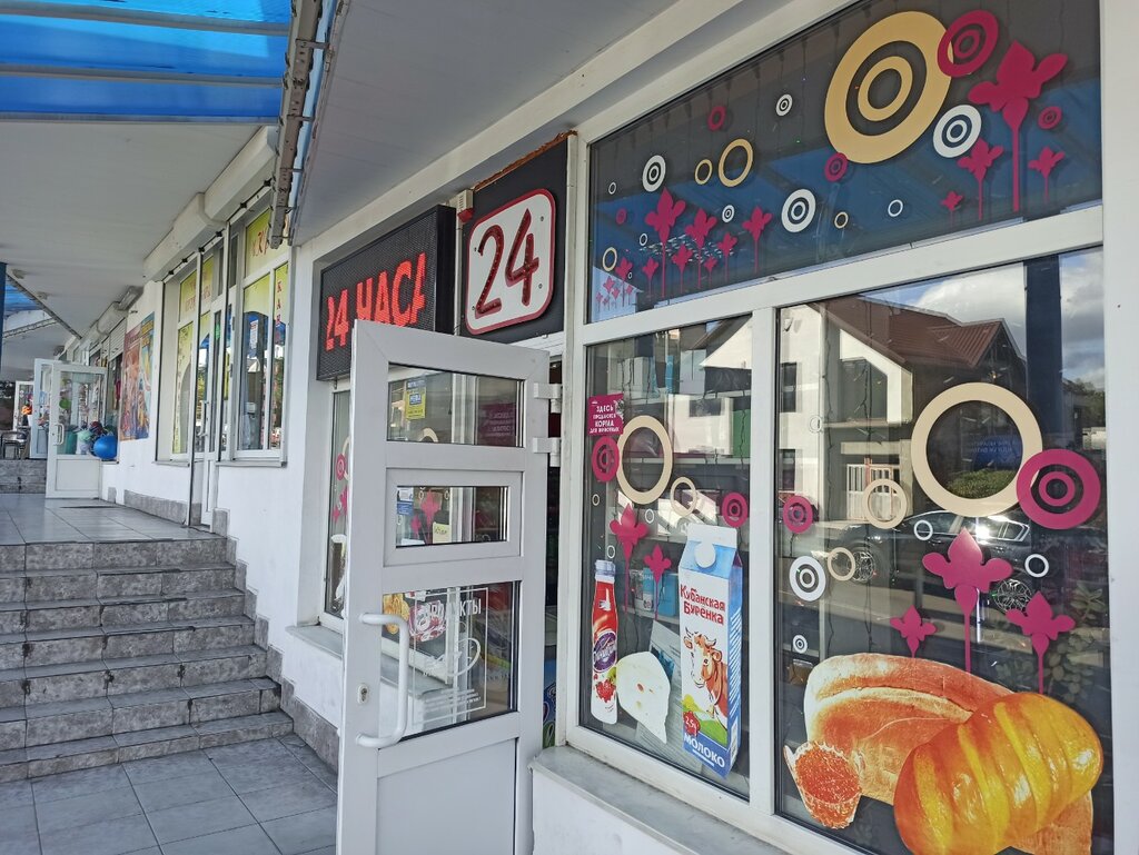 Market Продукты 24 часа, Gelencik, foto