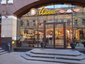 Alyonka (Arbat Street No:1), pasta, şekerleme ve tatlı  Moskova'dan
