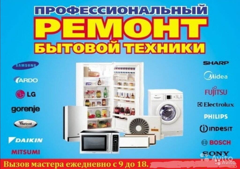 Beyaz eşya servisleri Rembyttekhnika, Anapa, foto