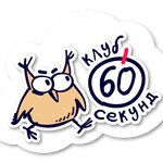 60 Секунд (prospekt Oktyabrya No:7А), quiz oyunlarının organizasyonu  Miass'tan